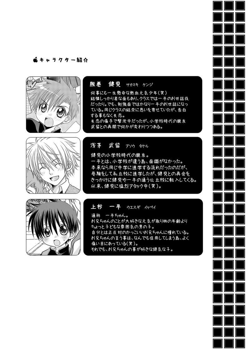 Sakamaki Kenji no Yuutsu – Shota Sekai – Lista
