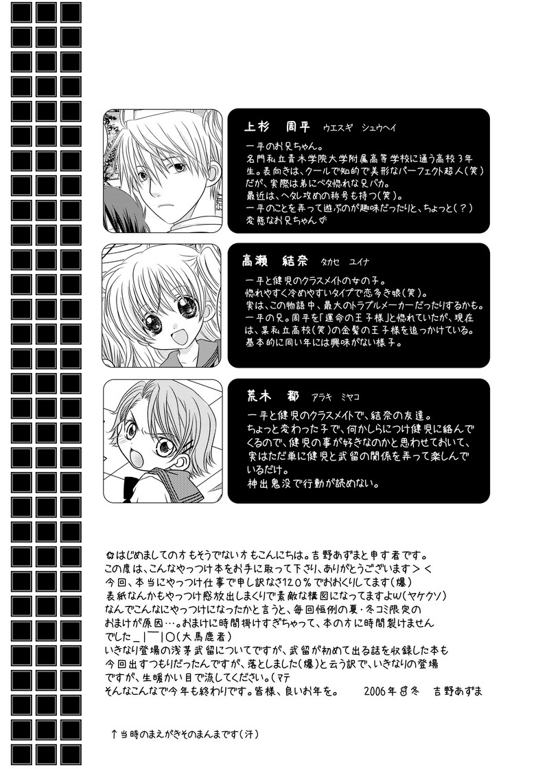 Sakamaki Kenji no Yuutsu – Shota Sekai – Lista